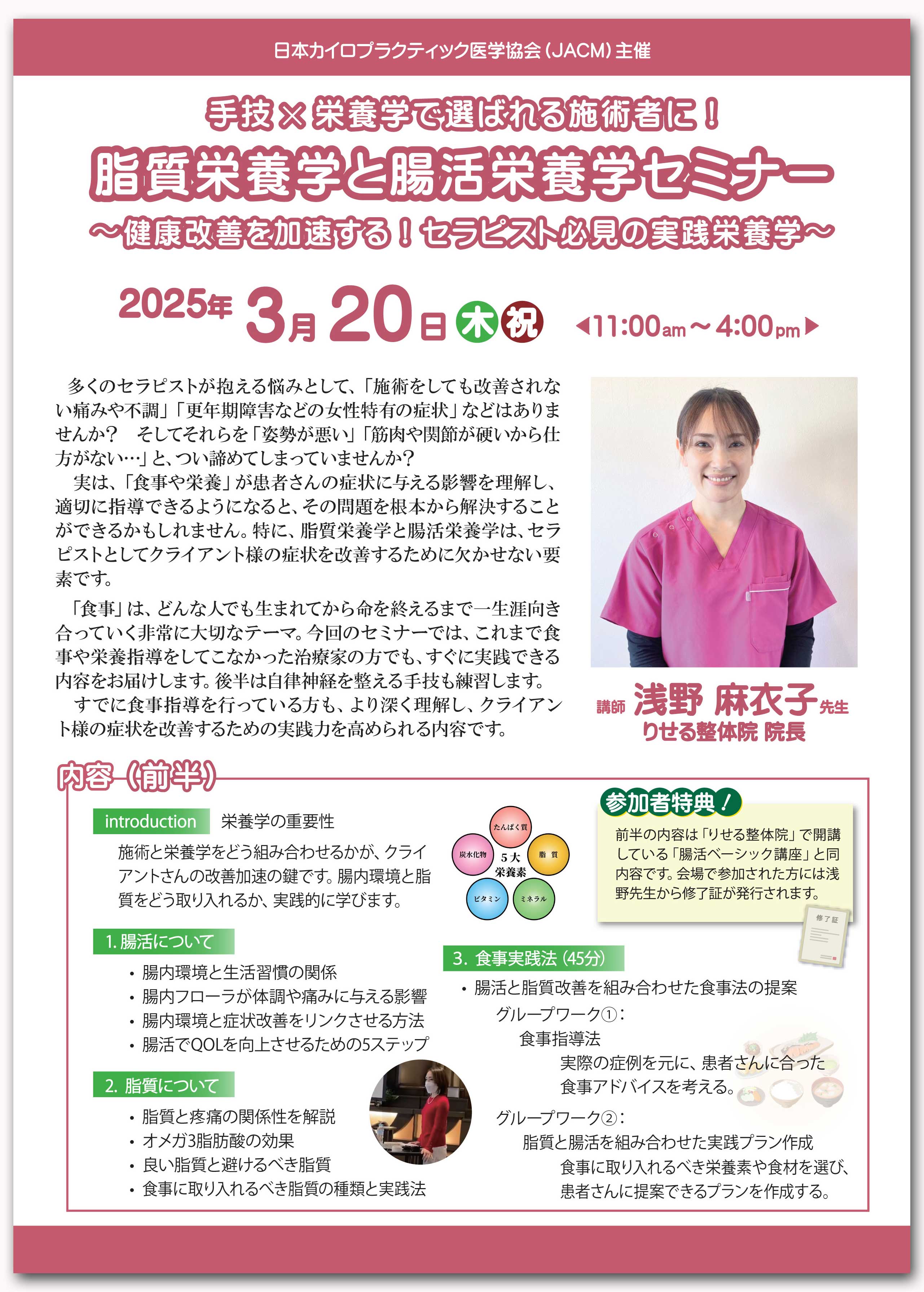 2025年3月20日（木･祝）開催 – 日本カイロプラクティック医学協会（JACM）