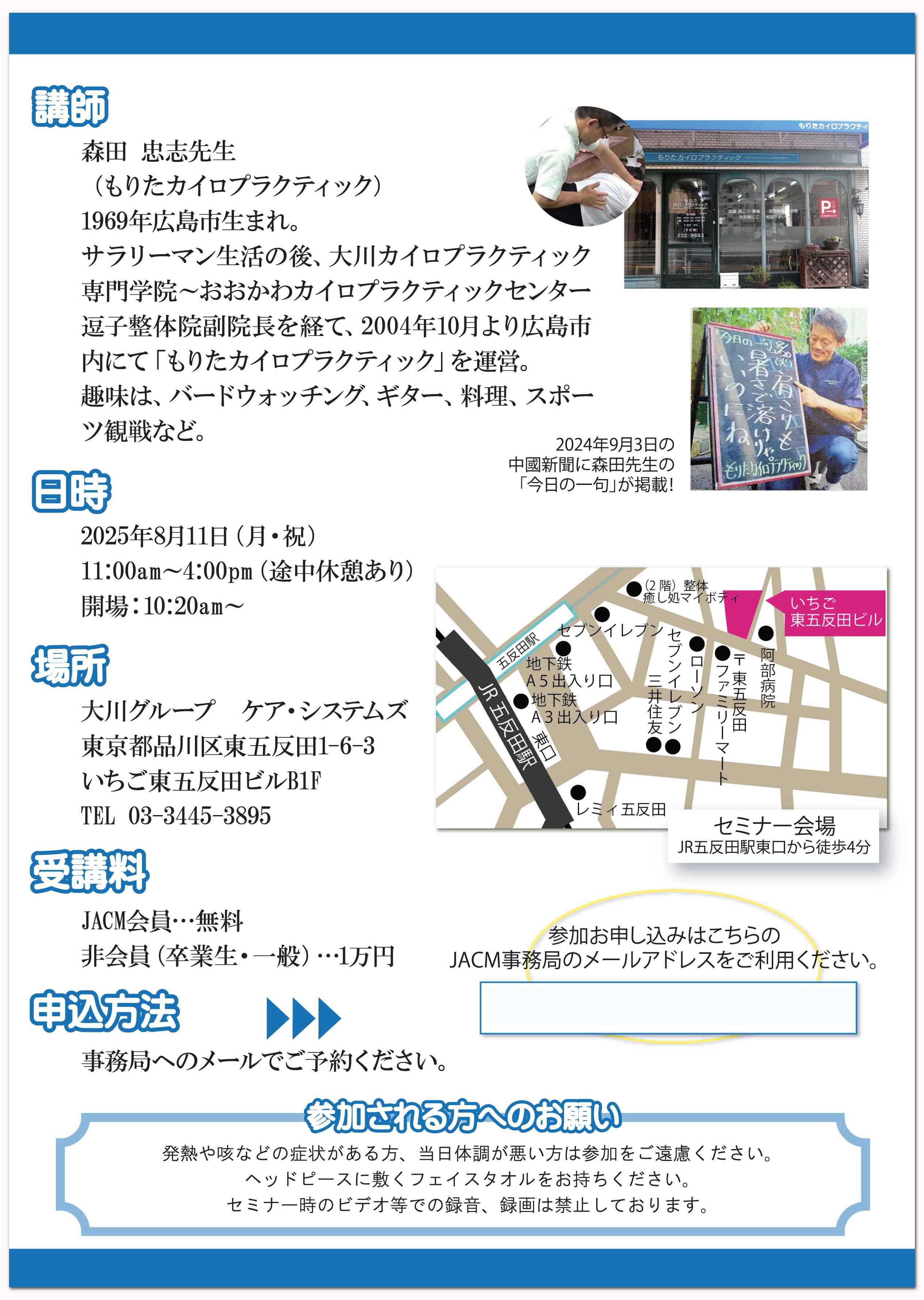 2025年8月11日（月･祝）開催 – 日本カイロプラクティック医学協会（JACM）